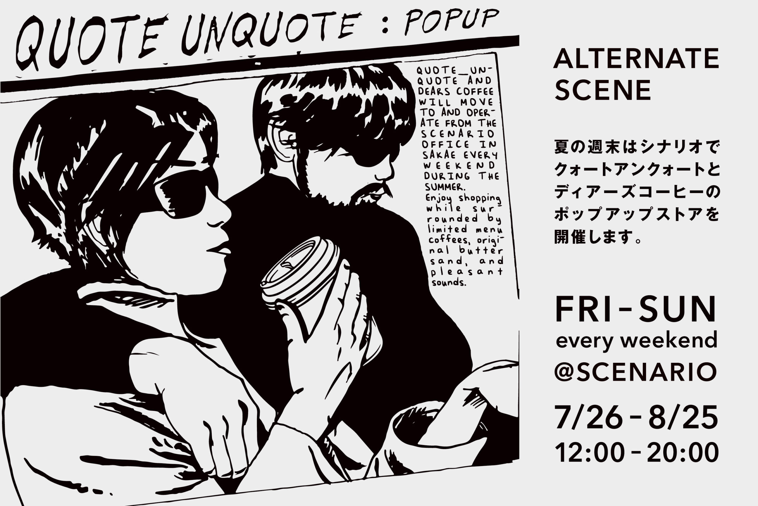 ALTERNATE SCENE / 栄ポップアップ出店のお知らせ - quoteunquote